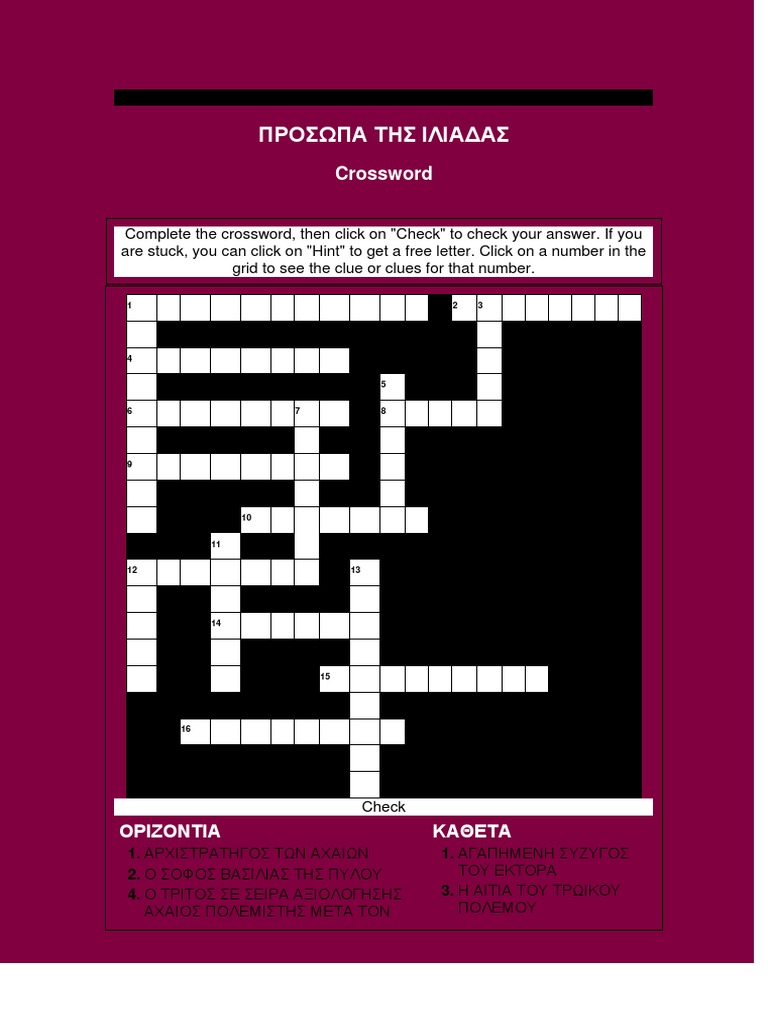 ΣΤΑΥΡΟΛΕΞΟ - ΙΛΙΑΔΑ | PDF