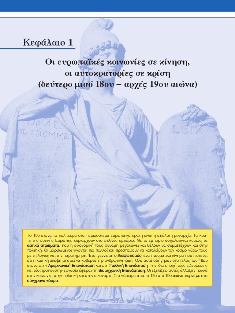 ΙΣΤΟΡΙΑ Γ ΓΥΜΝΑΣΙΟΥ - 009-030 - C - GYM - KEF - 01 | PDF