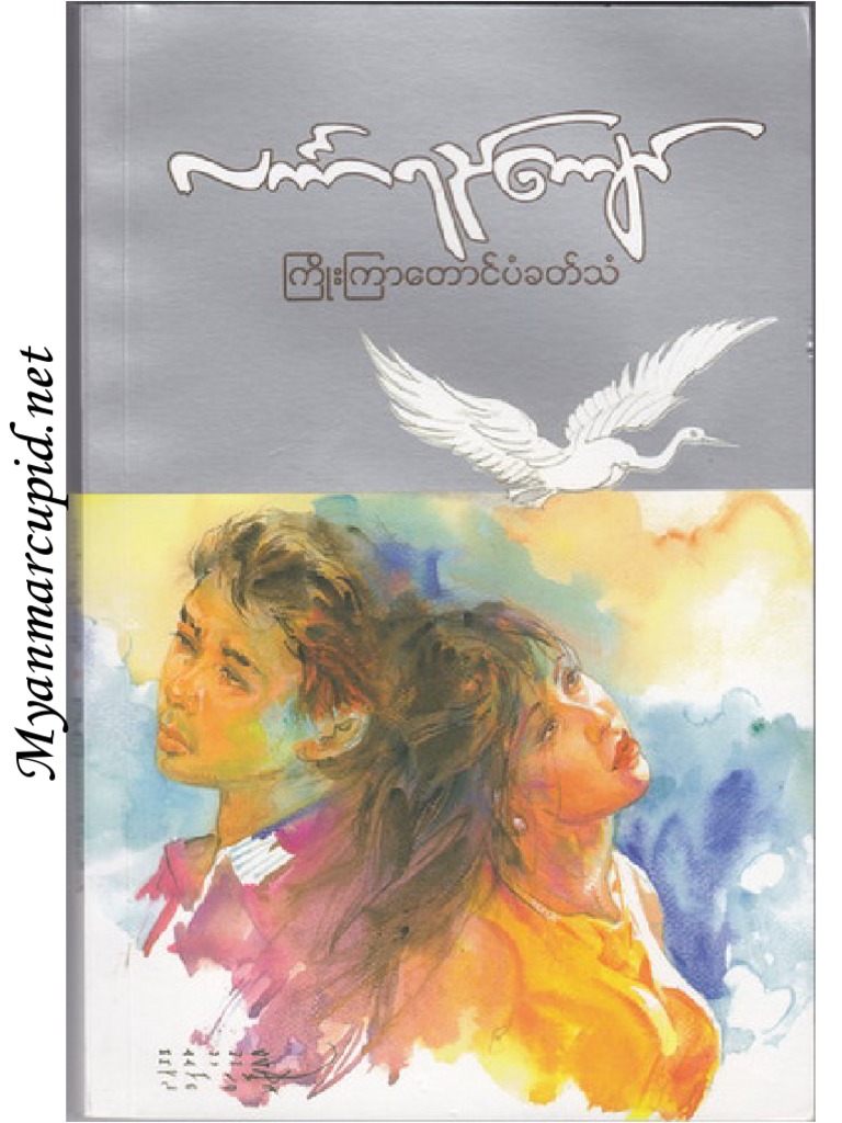 Kyoe Kyar Taung Pan Khat Than - Linkar Yee Kyaw | PDF