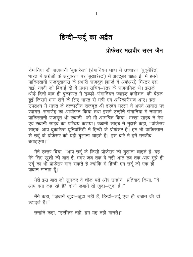 Hindi Urdu | PDF