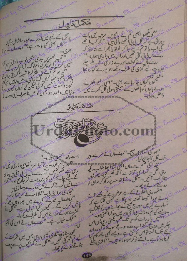 Ajeb Tha Jurm e Mohabbat by Saima Zaheer Urdu Novels Center | PDF