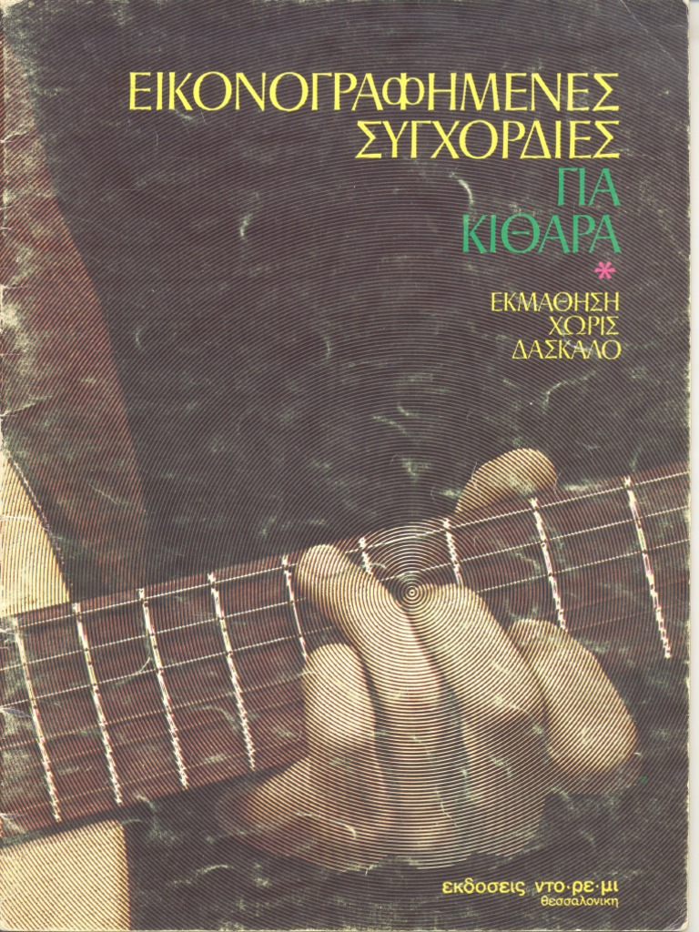 ΕΙΚΟΝΟΓΡΑΦΗΜΕΝΕΣ ΣΥΓΧΟΡΔΙΕΣ ΓΙΑ ΚΙΘΑΡΑ | PDF