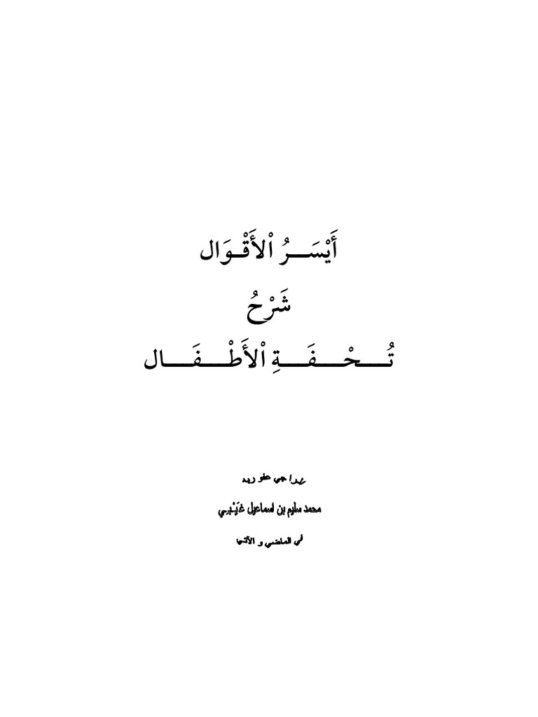 Tuhfah al-Atfal: A Study Guide | PDF