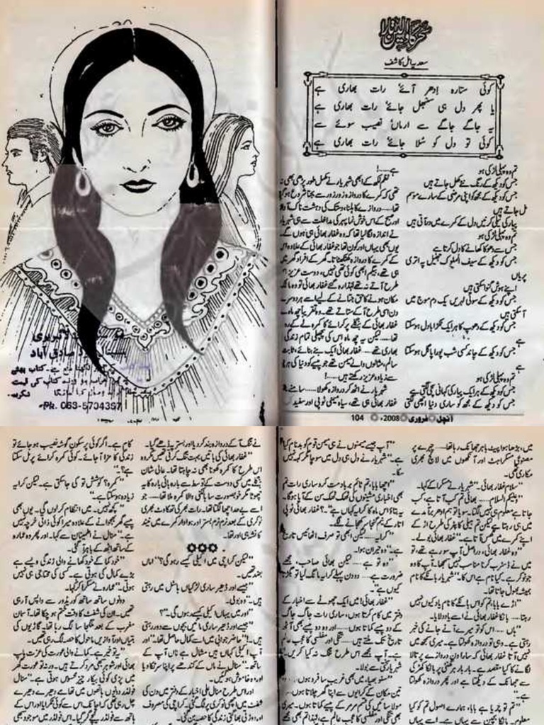 Sehar Ka Awaleen Tara By Sadia Amal Kashif Urdu Novels Center Pdf