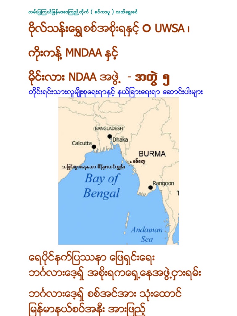 A005. Bo Than Shwe, Wa and Others Vol 5 | PDF