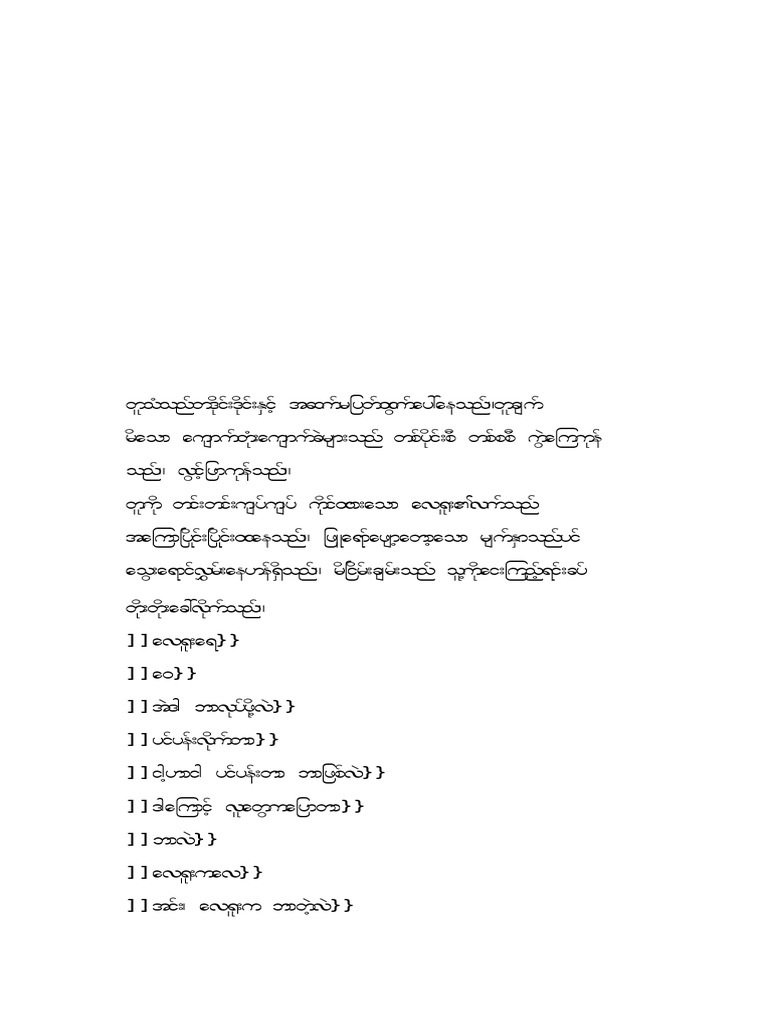 Ma Sandar (Tomorrow) | PDF