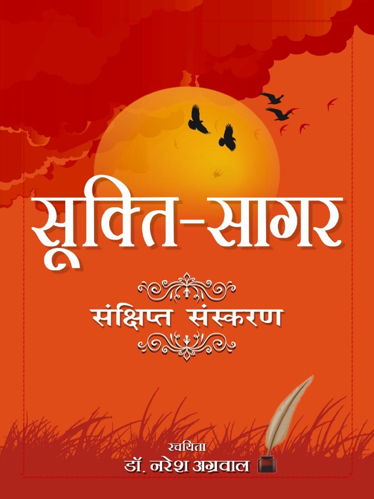 Sukti-Sagar Book Sanchipt Sanskaran Written by Dr. Naresh Agarwal | PDF ...