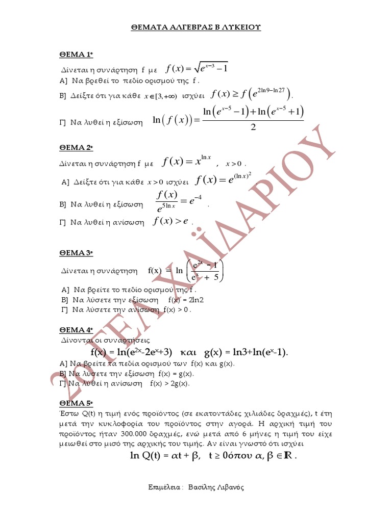 ΘΕΜΑΤΑ ΑΛΓΕΒΡΑΣ Β ΛΥΚΕΙΟΥ | PDF