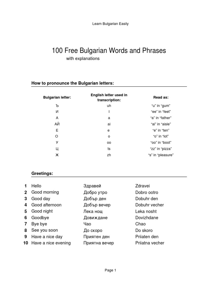 Free Bulgarian Words and Phrases | PDF