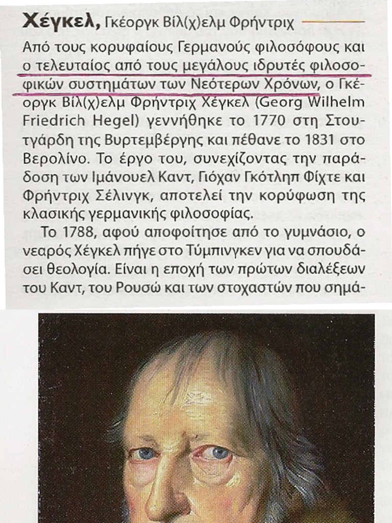 ΧΕΓΚΕΛ | PDF