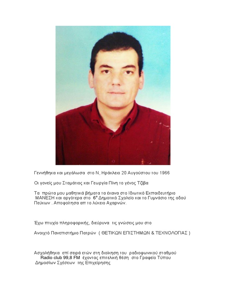ΠΙΝΗΣ ΧΡΗΣΤΟΣ του ΣΤΑΜΑΤΙΟΥ | PDF