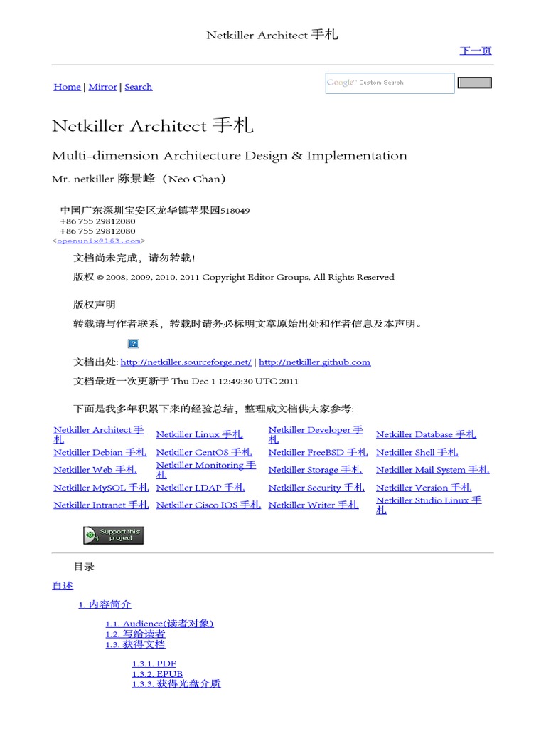 Netkiller Architect 鎵嬫湱 | PDF