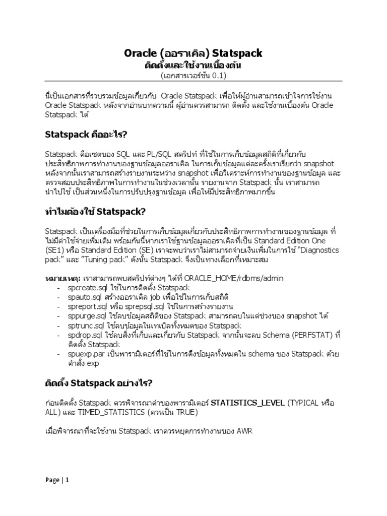 ออราเคิล (Oracle) Statspack (ติดตั้งและใช้งานเบื้องต้น) | PDF