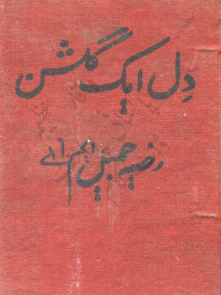 Dil Ek Gulshan by Razia Jameel Urdu Novels Center | PDF