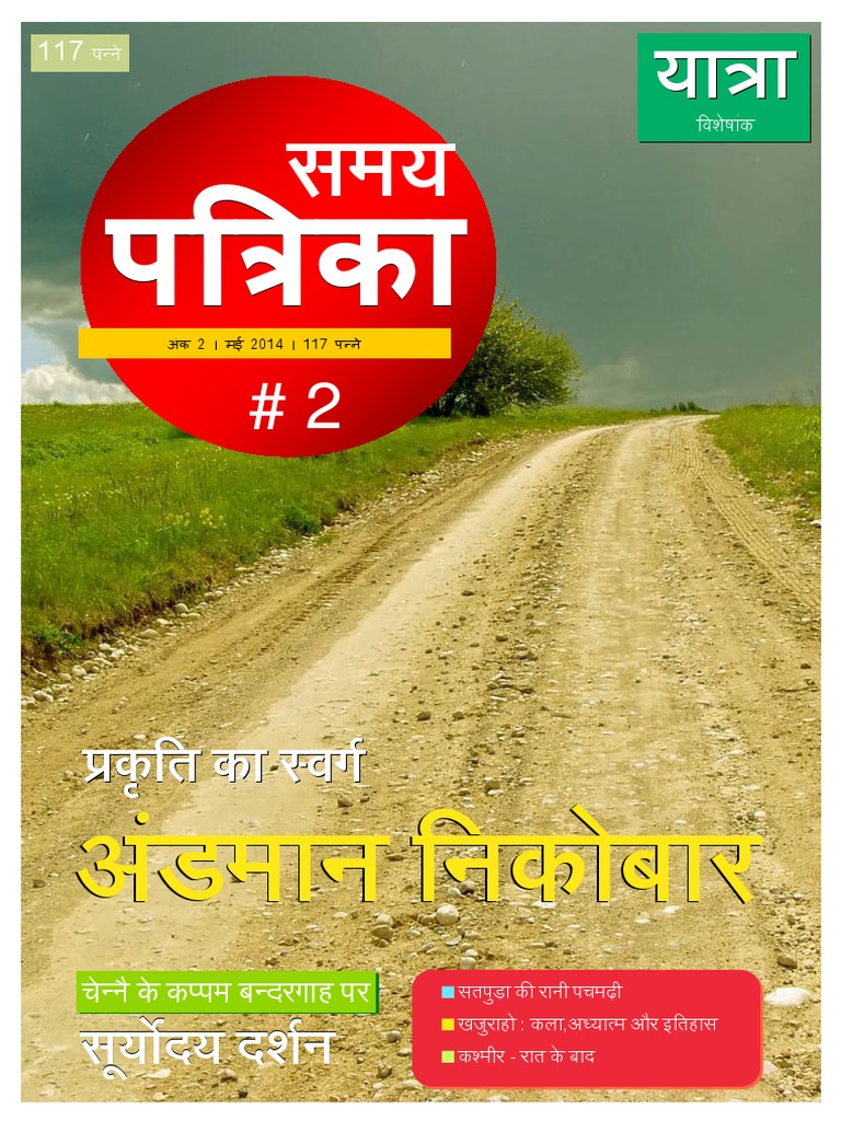 Samay Patrika Hindi Magazine # 2 | PDF