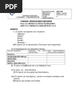 ΔΙΑΓΩΝΙΣΜΑ Α ΤΕΤΡΑΜΗΝΟΥ ΘΡΗΣΚΕΥΤΙΚΑ Α ΓΥΜΝΑΣΙΟΥ 2020 - 21 | PDF