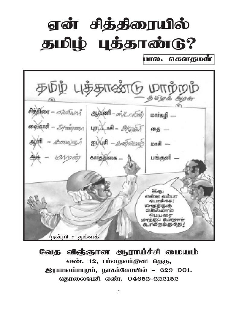 Chit Hiraichitirai | PDF | Nature