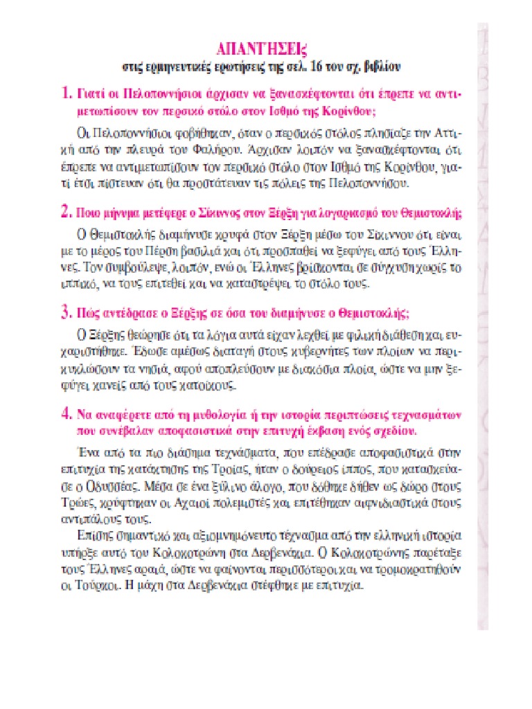 Αρχαια β Γυμνασιου Απαντησεις Ερωτησεων Κειμενων Σχολικου | PDF