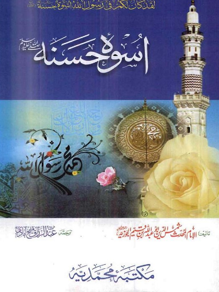 Uswa e Hasana PBUH | PDF