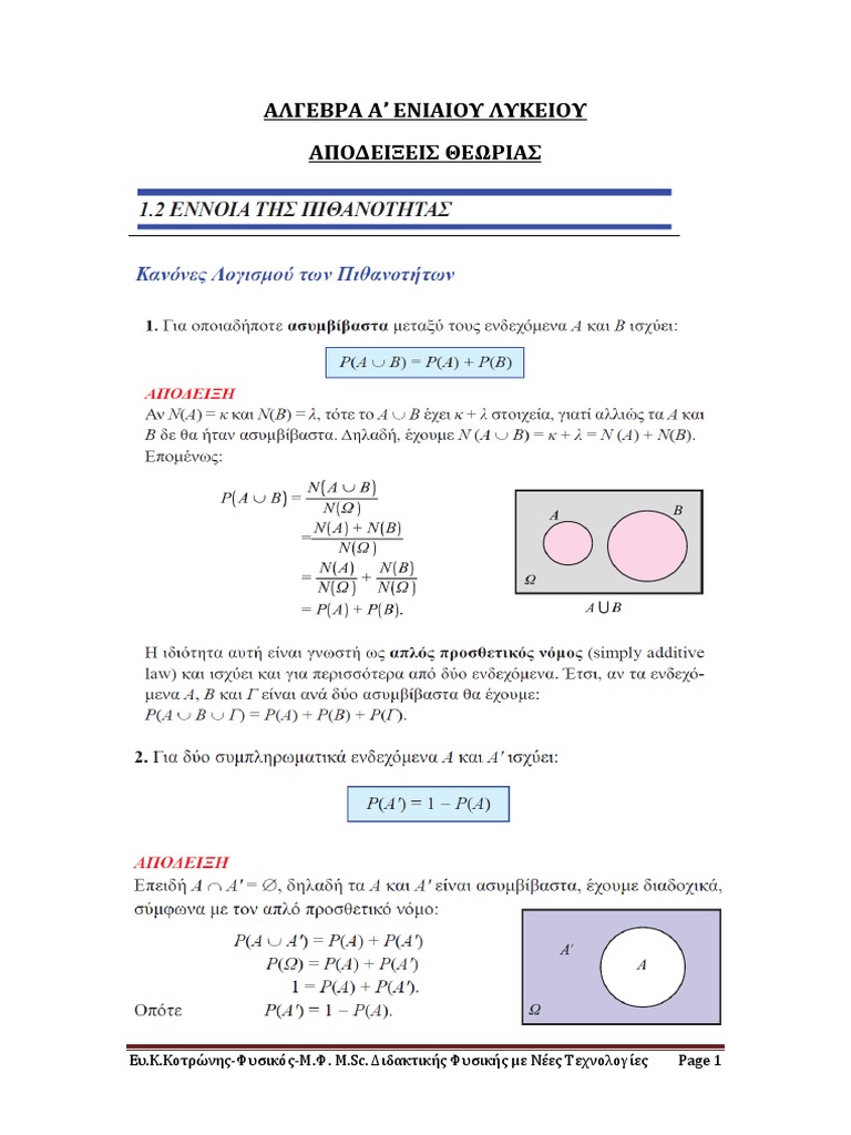 ΑΛΓΕΒΡΑ Α Λυκειου Αποδειξεις | PDF