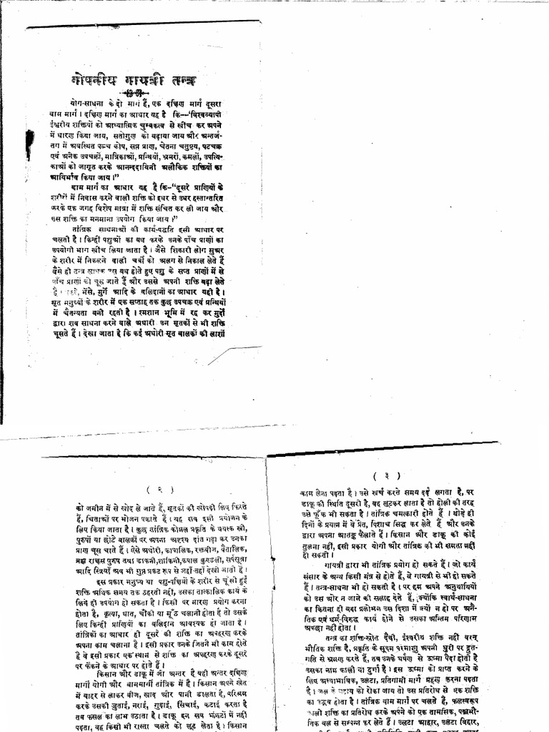 Gopniya Gayatri Tantra | PDF