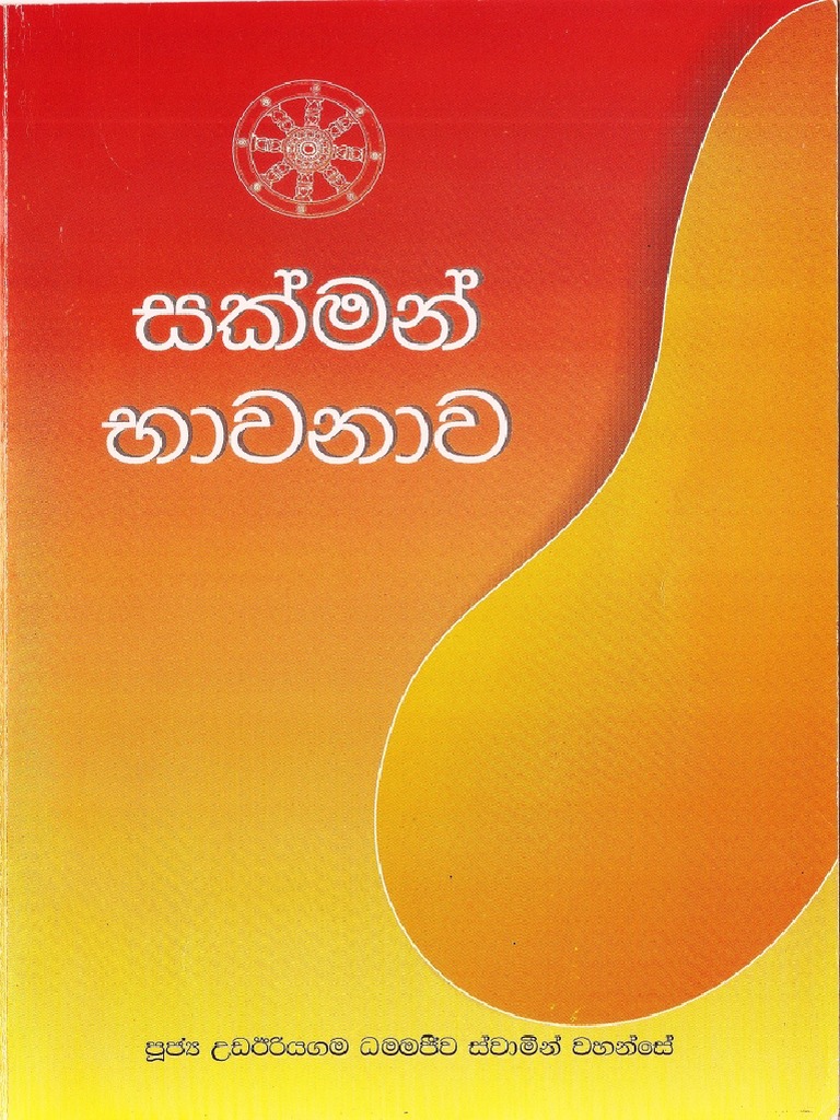 Sakman Bawanawa by U Dhammajiva Maha Thero | PDF | Computers
