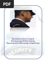 ΑΠΟΔΕΙΞΗ ΕΙΣΠΡΑΞΗΣ ΠΟΣΟΥ | PDF