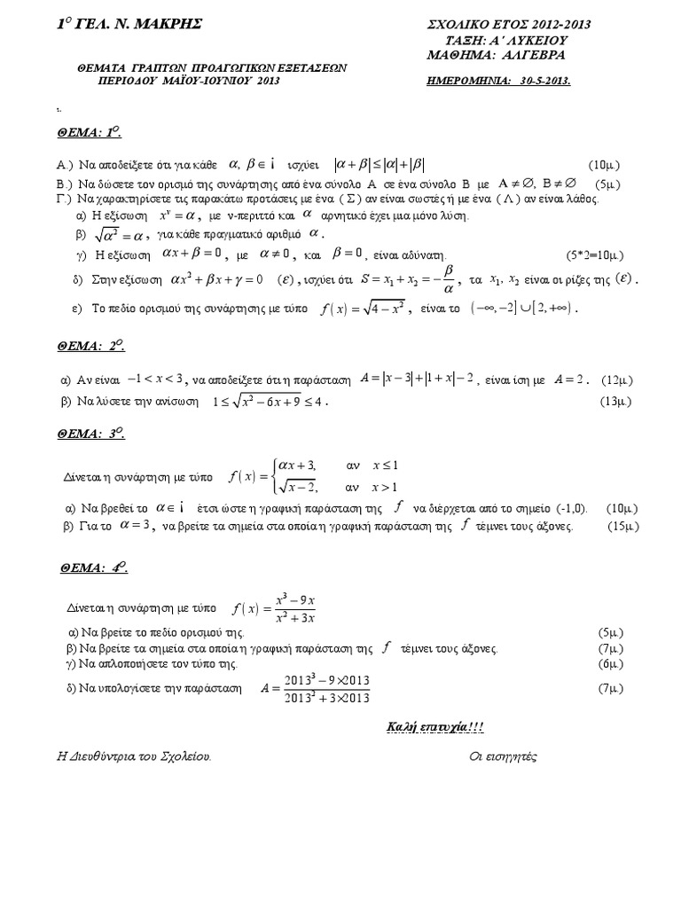 ΑΛΓΕΒΡΑ Α ΛΥΚΕΙΟΥ Pdf