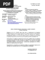ΕΚΘΕΣΗ ΑΥΤΟΑΞΙΟΛΟΓΗΣΗΣ | PDF