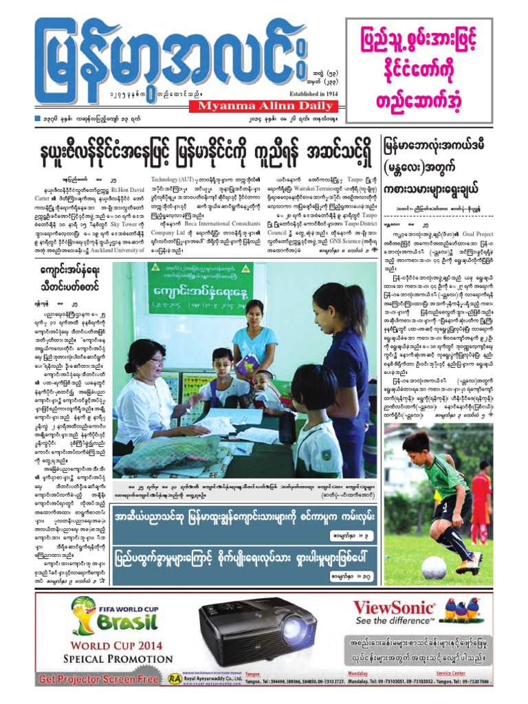 Myanma Alinn Daily Overview | PDF