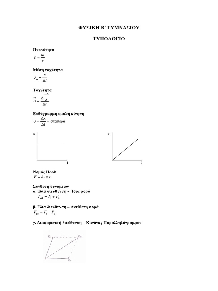 PDF Fysikh B Gymnasioy | PDF