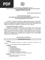 Ο Κύκλος των Φίλων | PDF