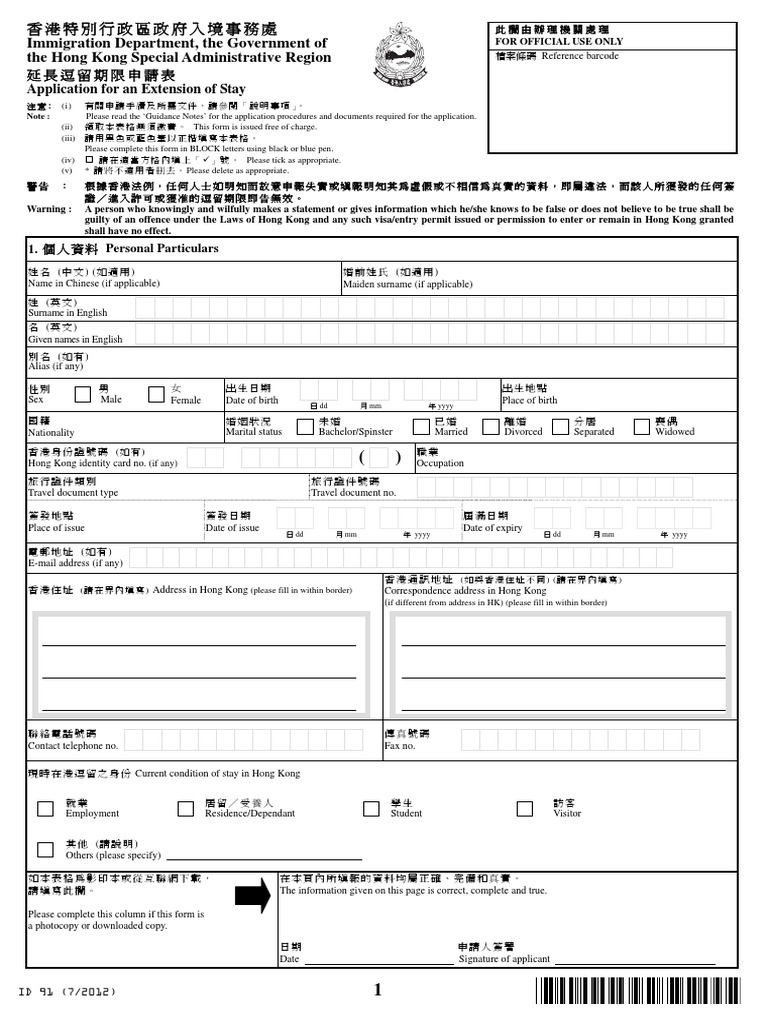 Application for Extension of Stay HK | PDF | Identity Document | Social ...