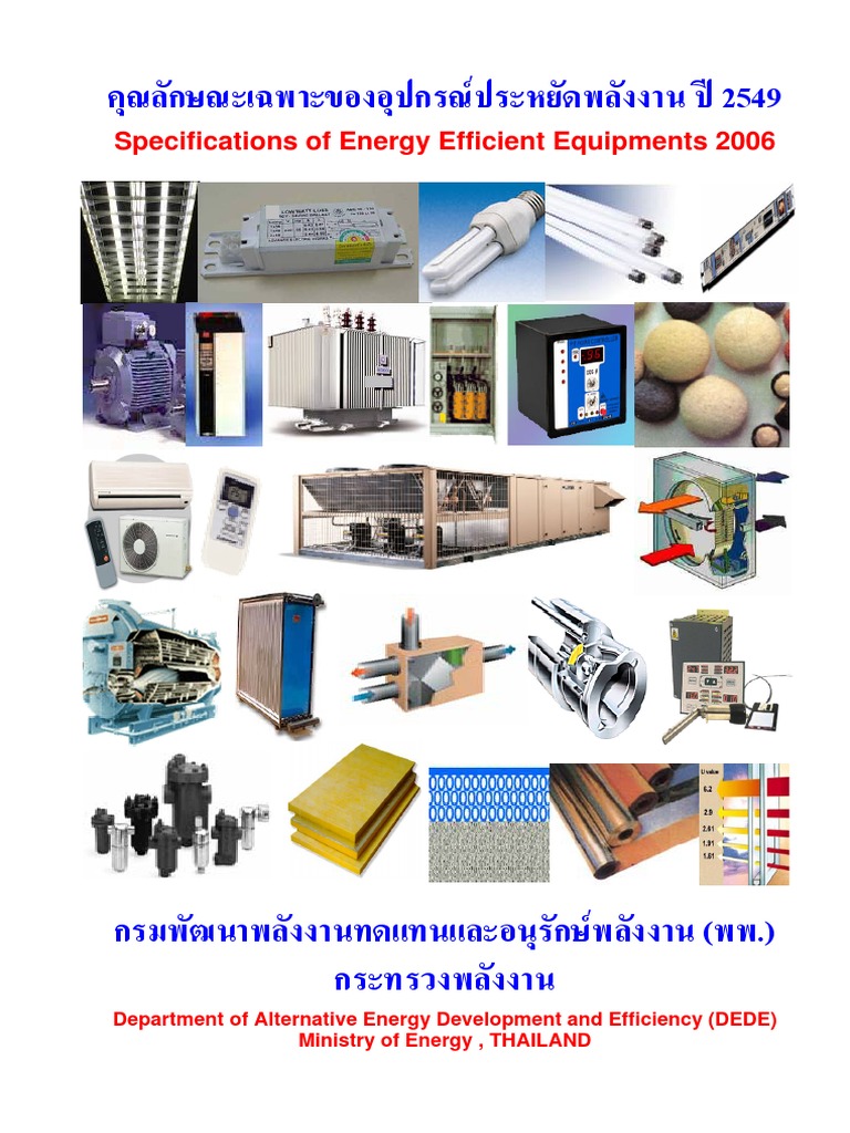 คุณลักษณะเฉพาะของอุปกรณ์ประหยัดพลังงาน-ปี2549-spec energy 2549 | PDF