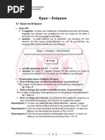 ΦΥΣΙΚΗ Β ΓΥΜΝΑΣΙΟΥ 4 ΚΕΦ ΠΙΕΣΗ ΘΕΩΡΙΑ PDF | PDF