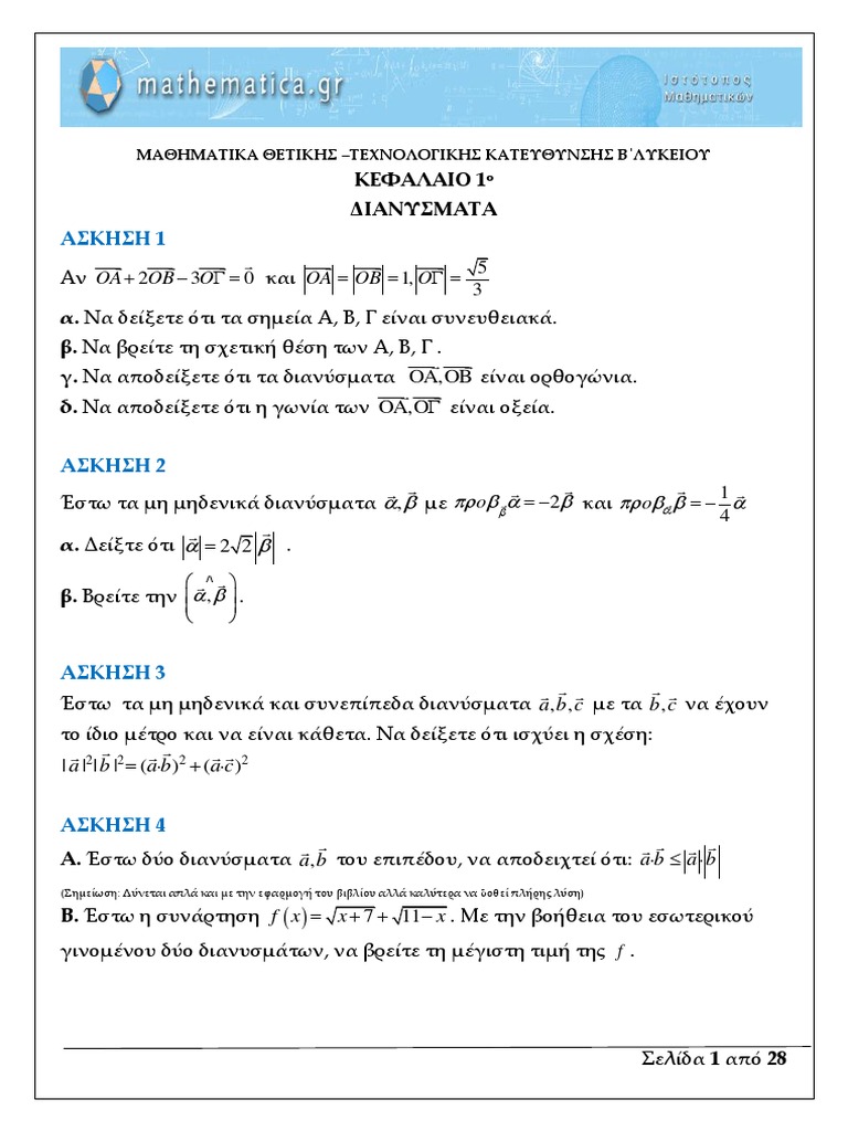 Ασκησεις μαθηματικων β λυκειου | PDF