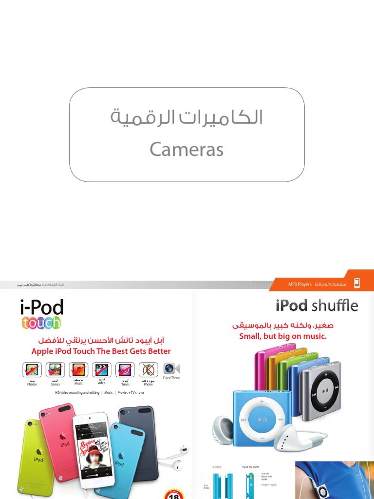 Jarir Cameras 2014 | PDF