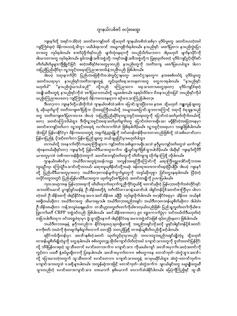 Myanmar Language Learning Guide | PDF | Wellness | Computers