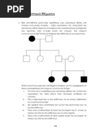 Α' ΛΥΚΕΙΟΥ - ΒΙΟΛΟΓΙΑ Κεφάλαιο 3 | PDF