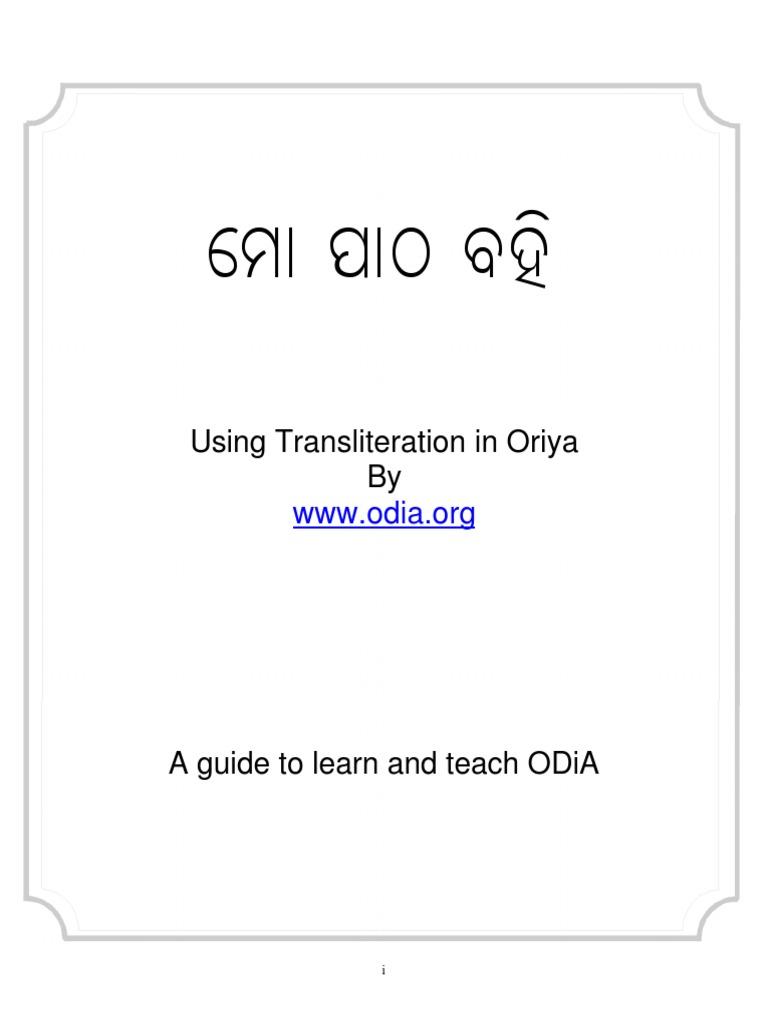 Odia Alphabet Learning Guide | PDF