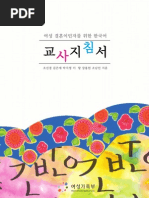 Korean Stories For Children PDF | PDF
