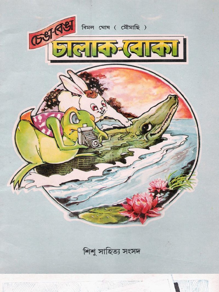 Bimal Ghosh (Moumachhi) - Chenga - Benga, 3. Chalak - Boka | PDF