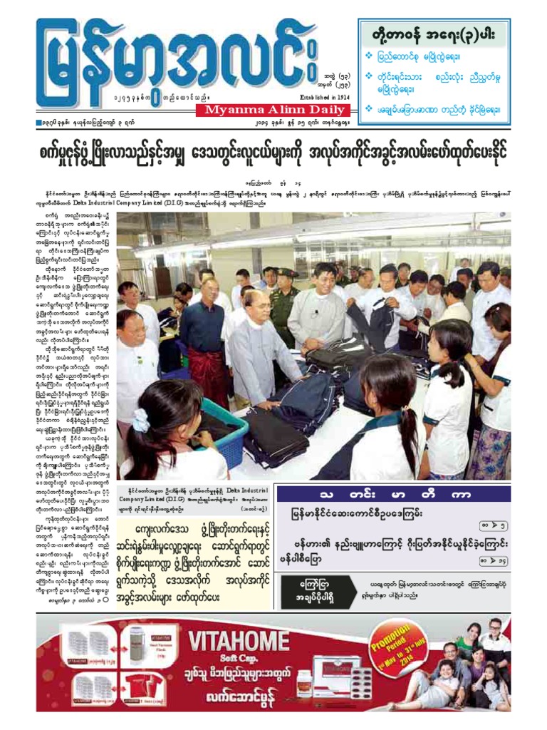 Myanma Alinn Daily: Rnydkugja& | PDF