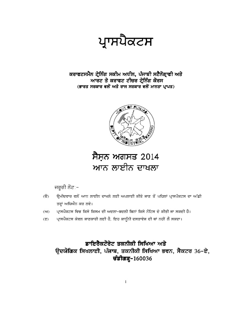 Prospectus For ITI Admission | PDF