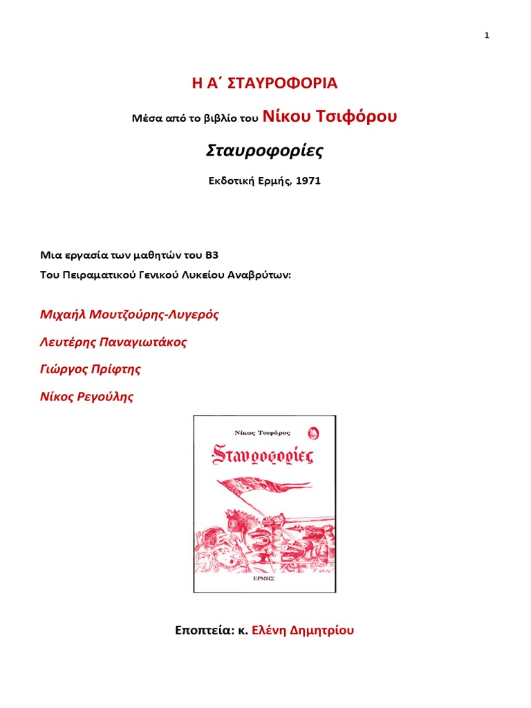 14 Mountzouris Tsiforos | PDF
