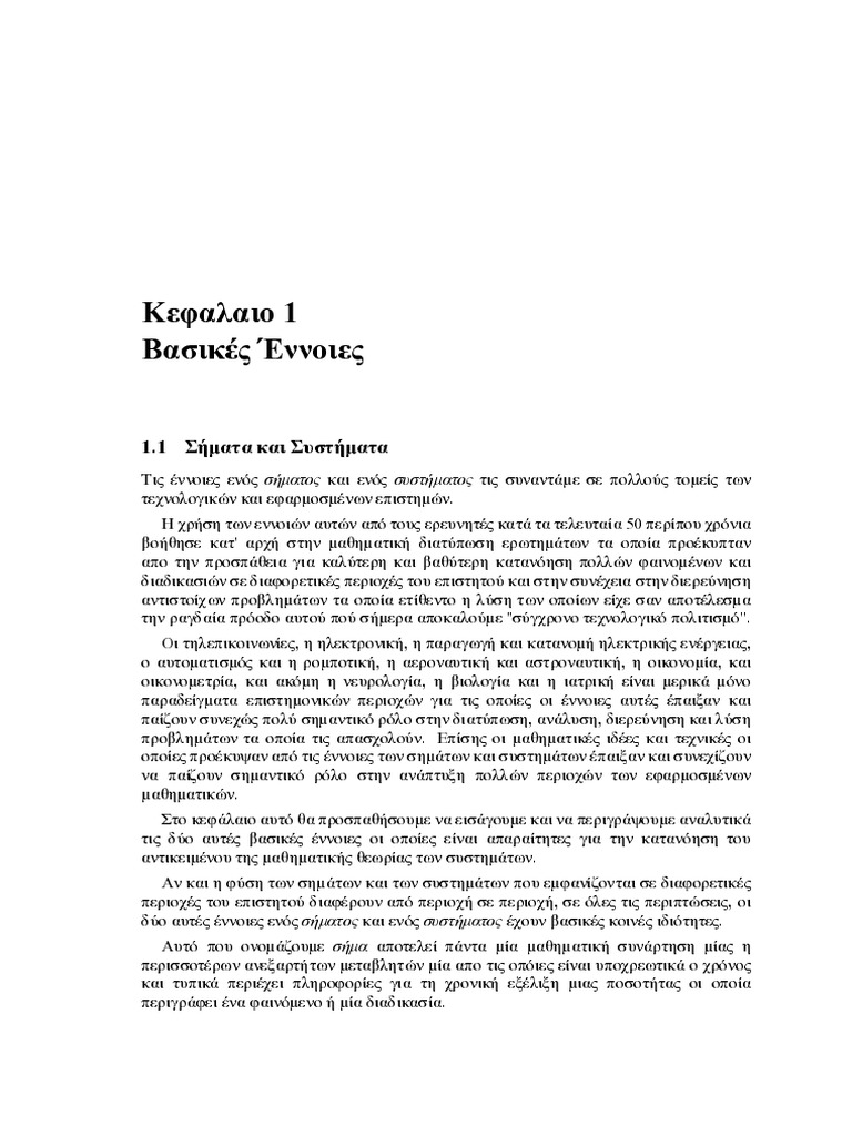 κλασικη θεωρια ελεγχου | PDF