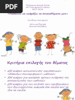 ΤΟ ΨΑΡΙ ΠΟΥ ΔΕΝ ΗΞΕΡΕ ΝΑ ΚΟΛΥΜΠΑΕΙ | PDF