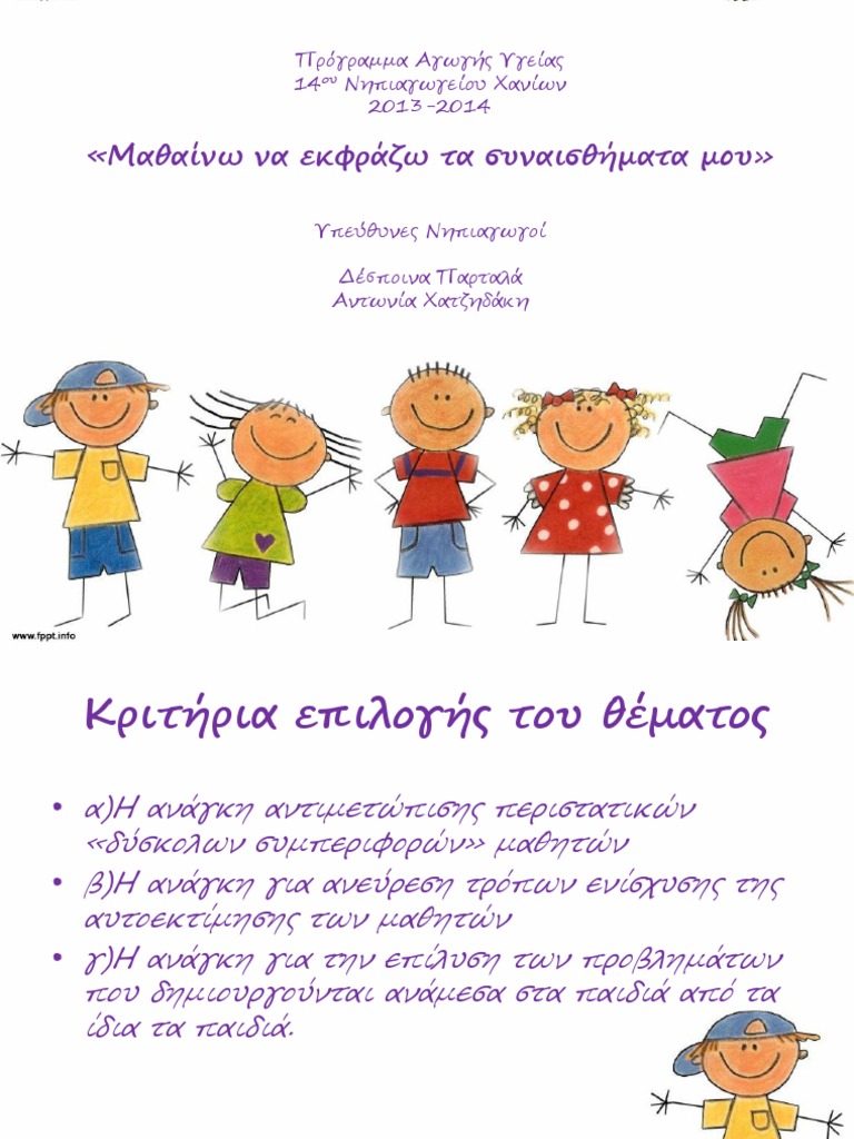 Μαθαίνω Να Εκφράζω Τα Συναισθήματα Μου! | PDF
