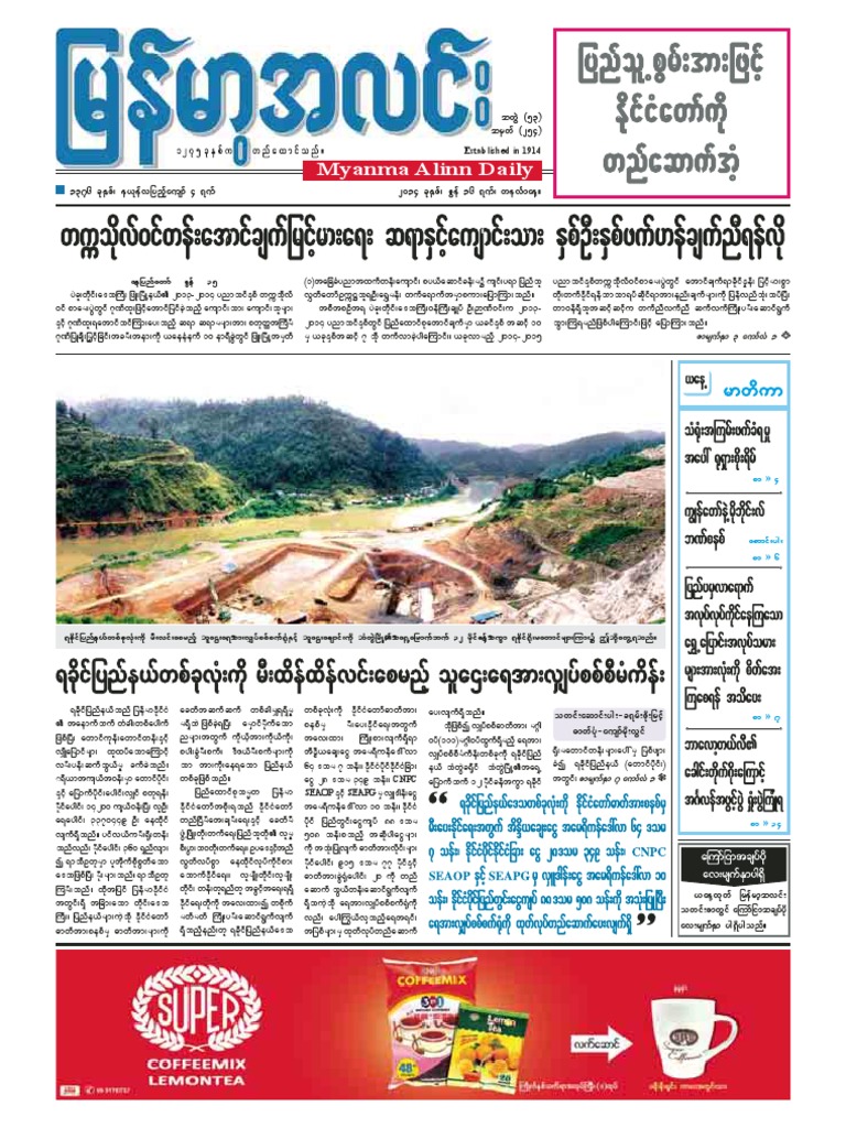 Myanma Alinn Daily Overview | PDF | Banking | Financial Technology