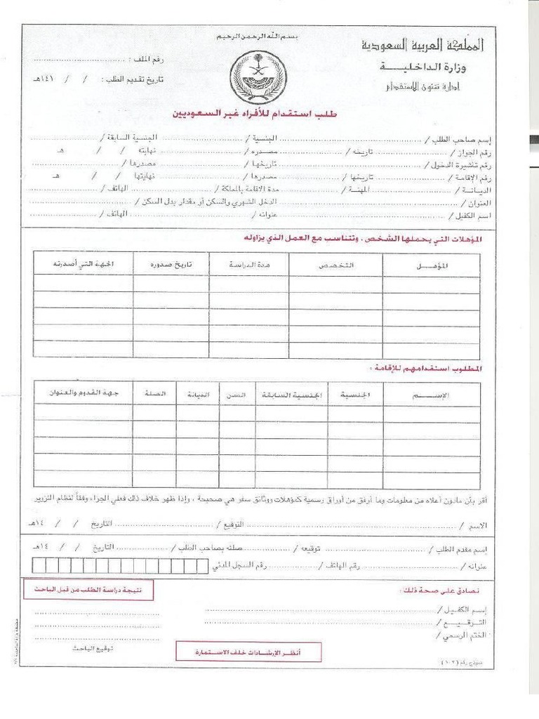 Permanent Family Visa Application Form Saudi Arabia | PDF | Foreign ...